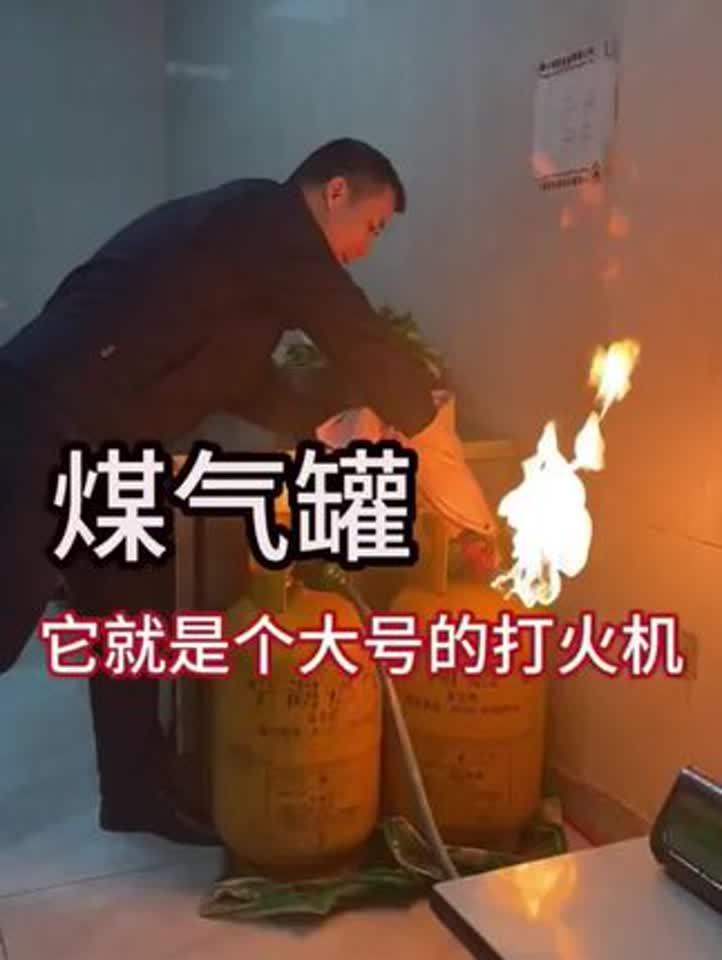 用气安全小常识 #燃气安全 #消防安全知识 #注意火灾隐患