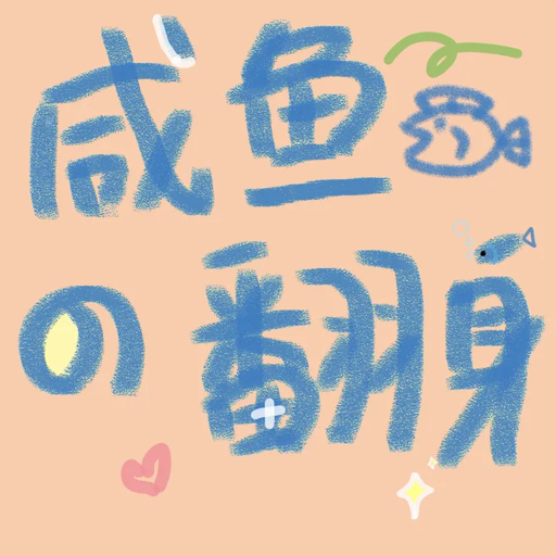 最美的愿望y最疯狂 
