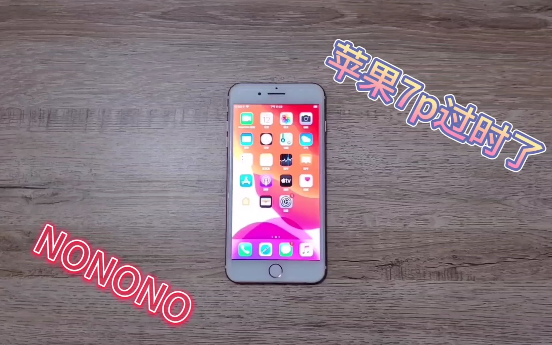 iPhone7plus日常应用最实惠的苹果手机,自用无敌,送家人送朋友有更好...