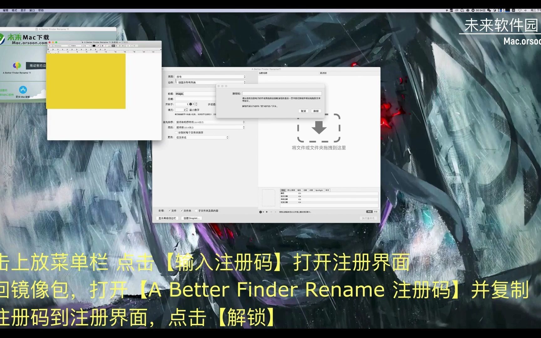 最强大的批量重命名工具 A Better Finder Rename 11 汉化版注册教程
