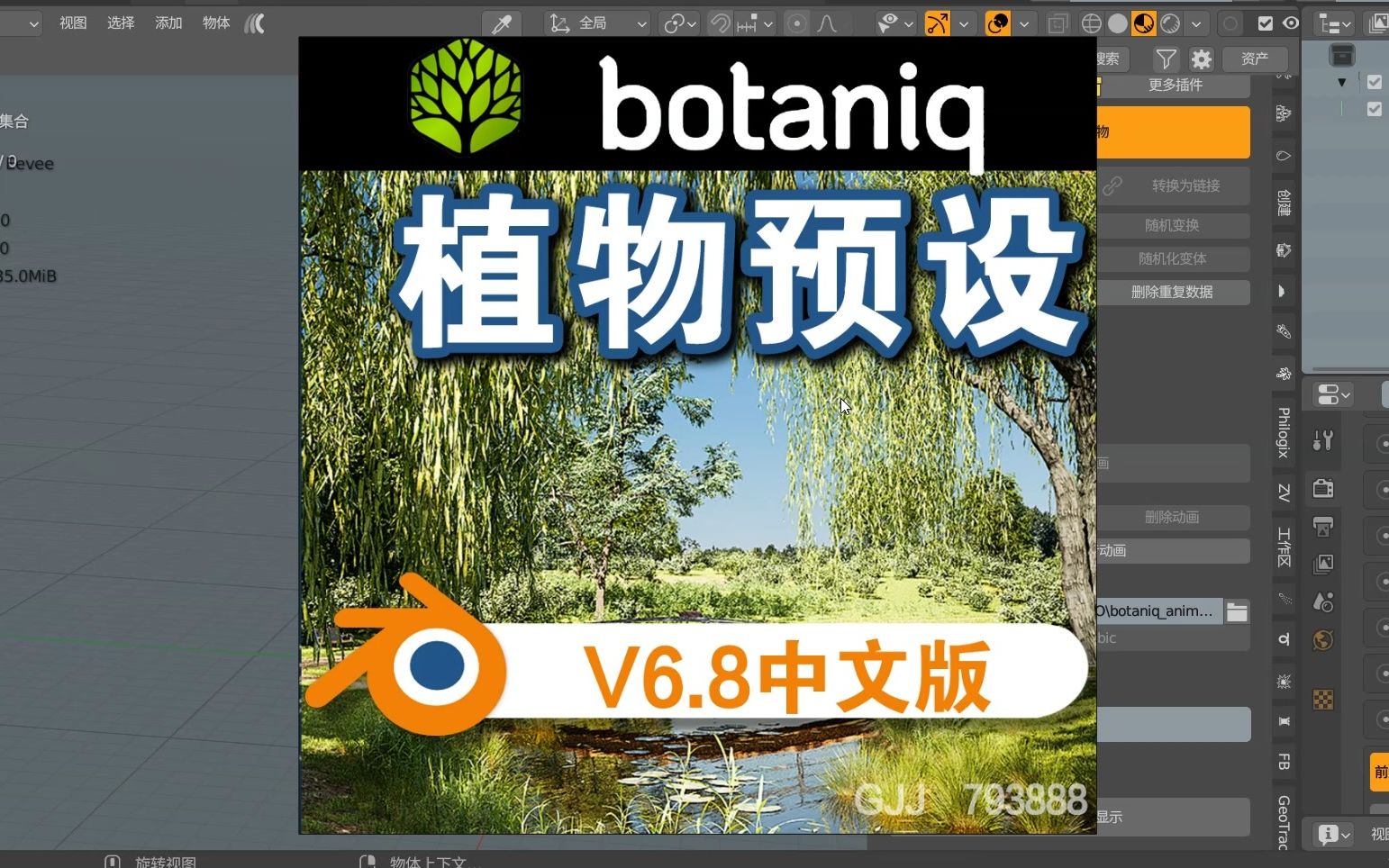 植物预设(Botaniq Full V6.8)Blender中文版插件