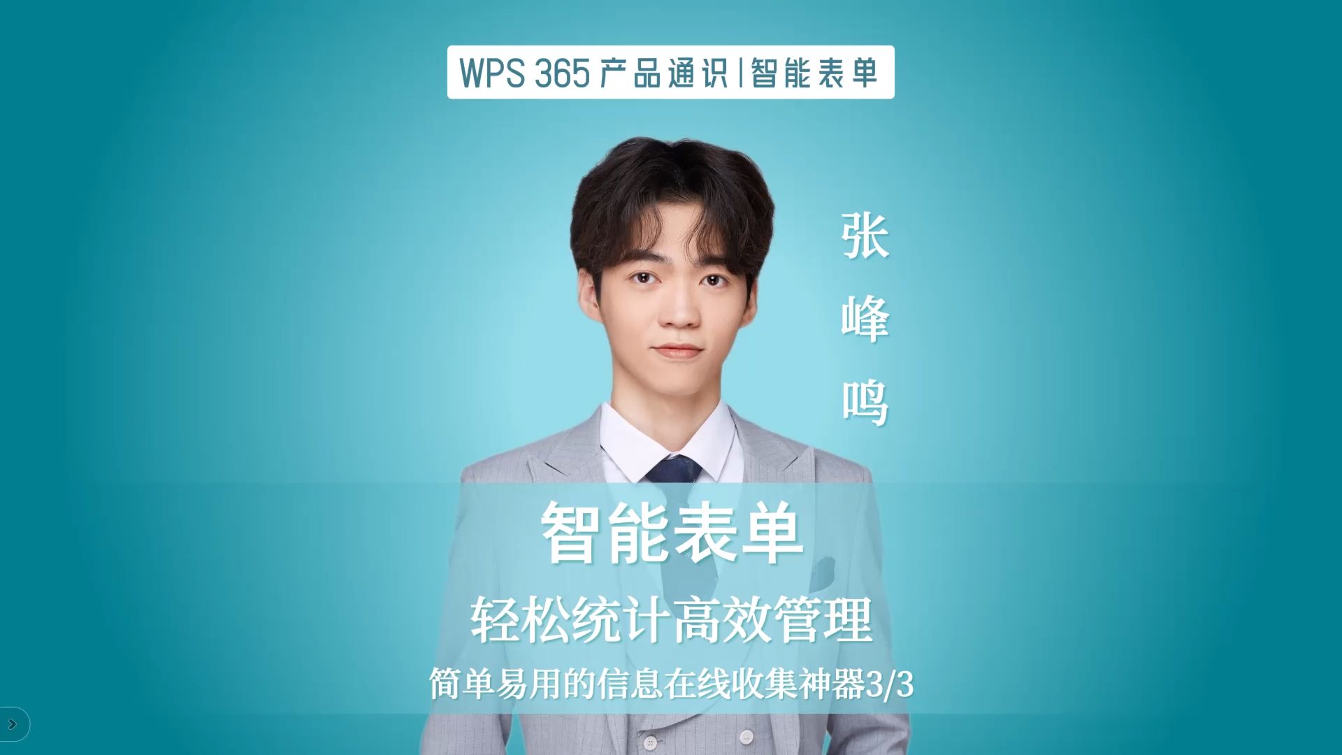 轻松统计高效管理