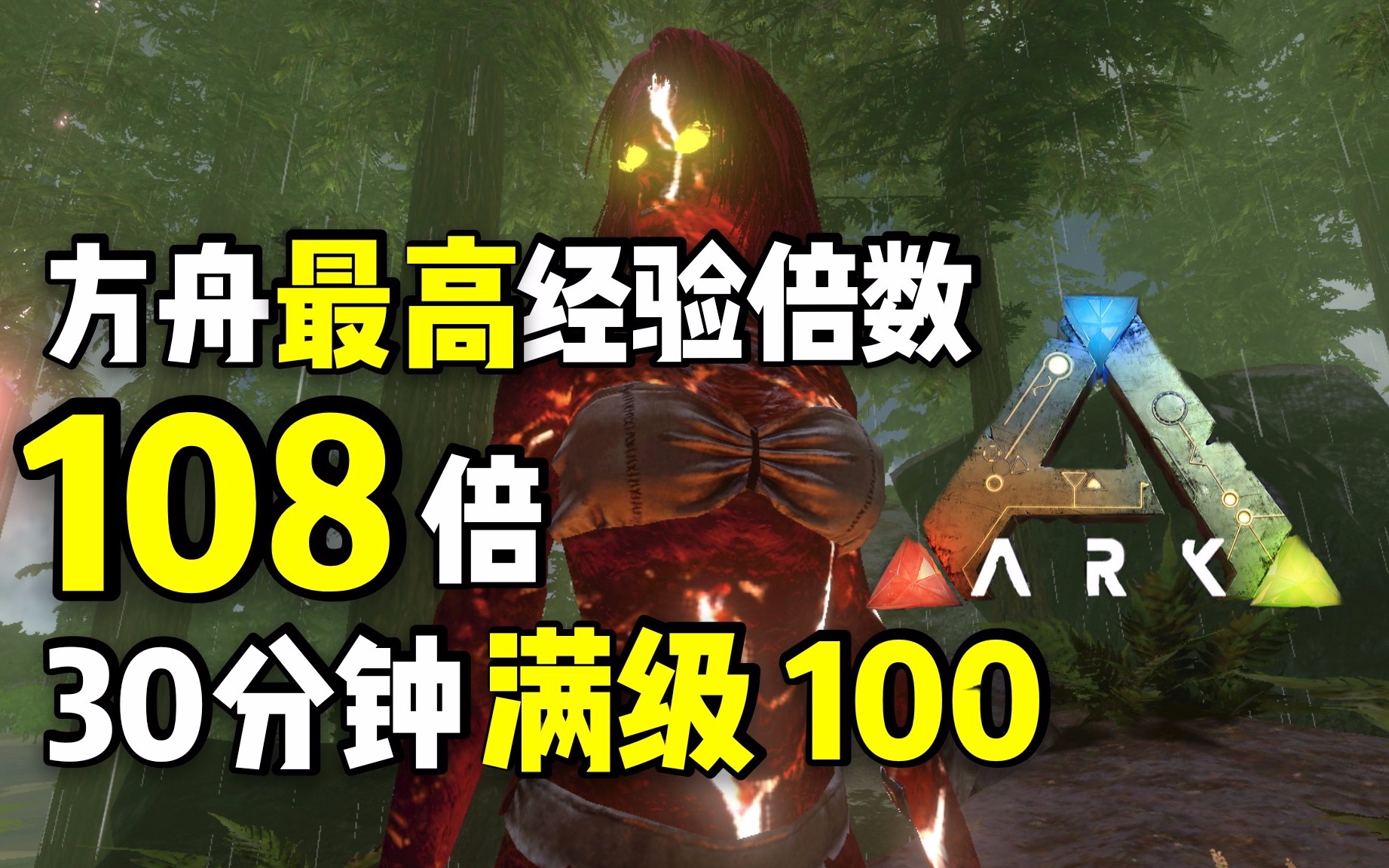 方舟手游30分钟满级100级,最高108倍经验如何获得,卡经验倍数教程。
