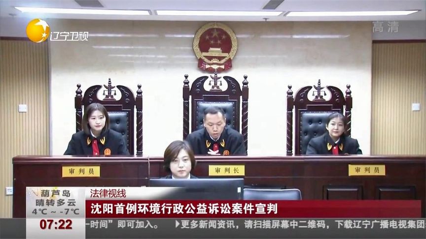 沈阳首例环境行政公益诉讼案件宣判