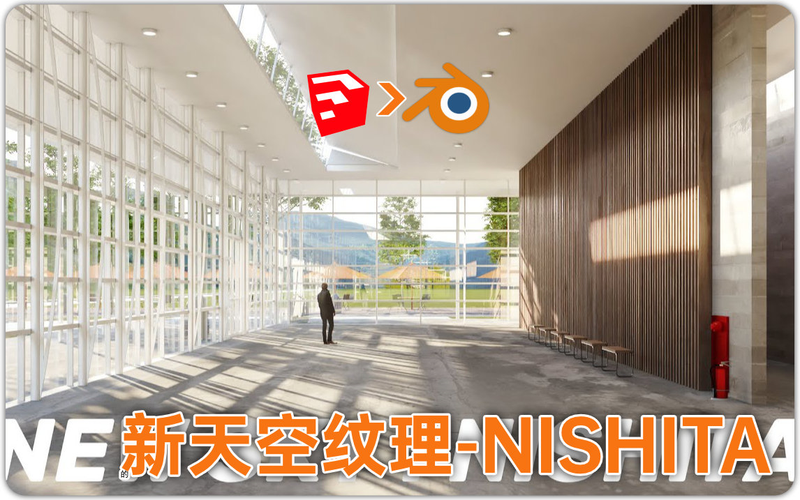 SU导入Blender 2.9渲染(Cycles)_室内_建筑可视化