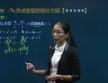 53、可分离变量的微分方程