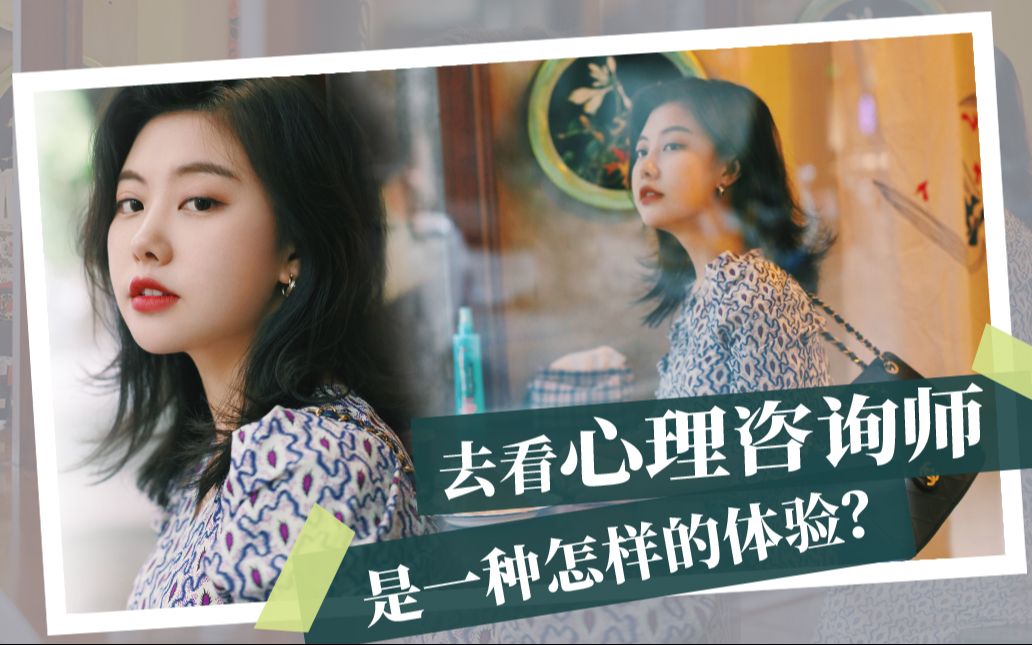 去看心理咨询师是一种怎样的体验?| 为什么去 | 怎么去 | 费用如何 | 效果...