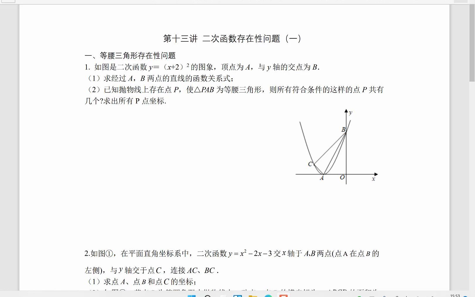 第十三讲 二次函数存在性问题(一)