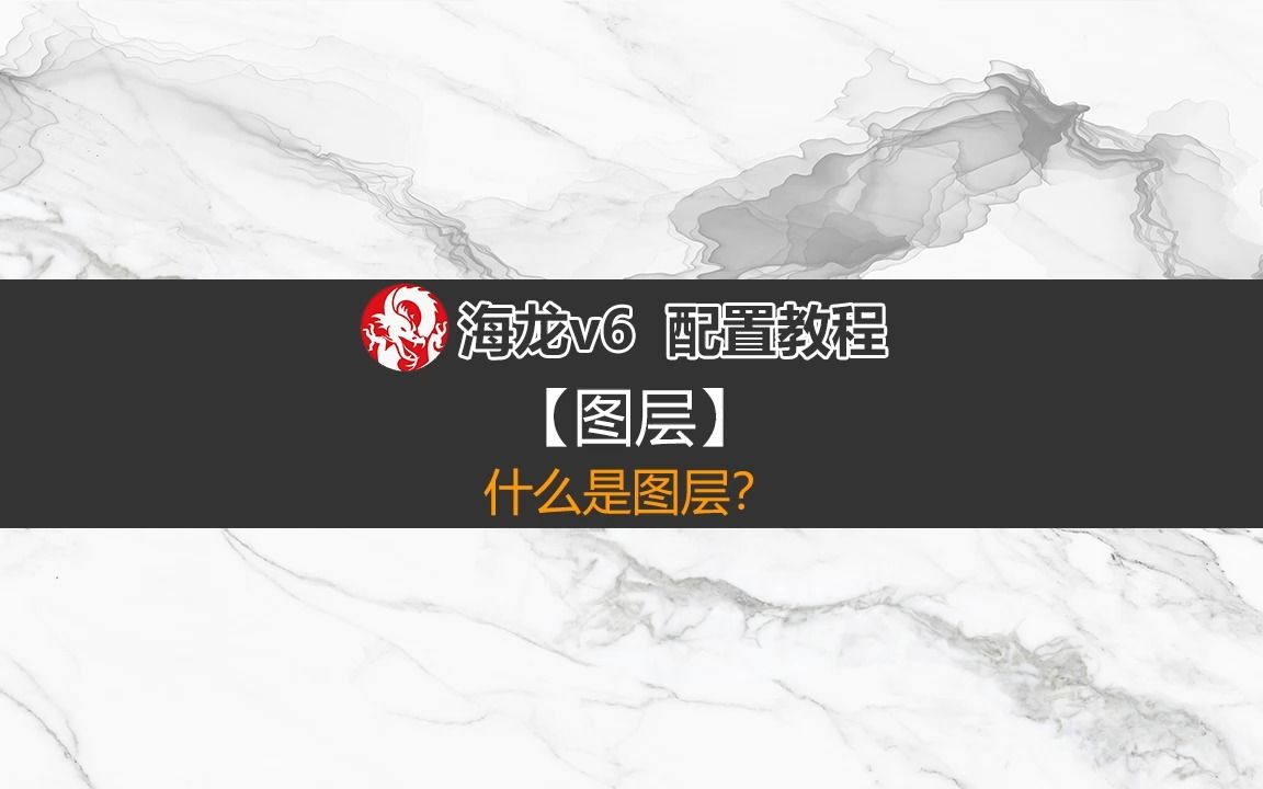 05.什么是图层