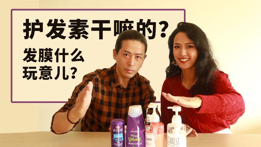 据说大部分男人都不知道如何正确使用护发素【护发素发膜推荐】