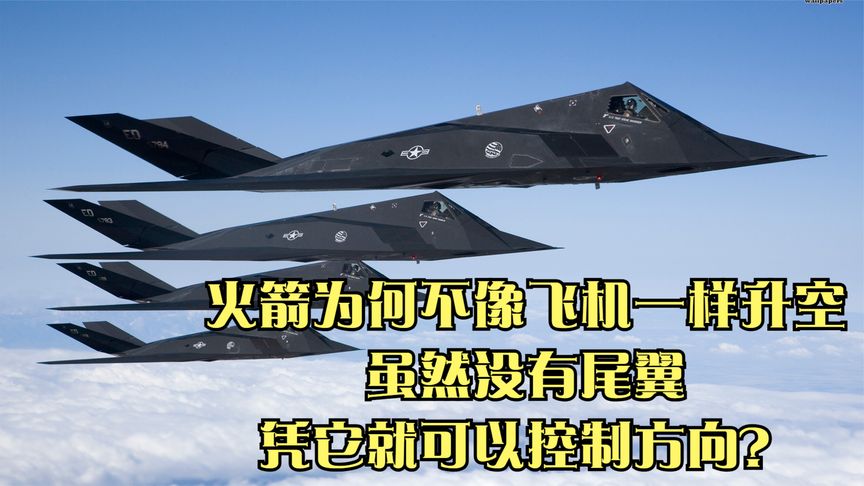 火箭为何不像飞机一样升空?虽然没有尾翼,凭它就可以控制方向?
