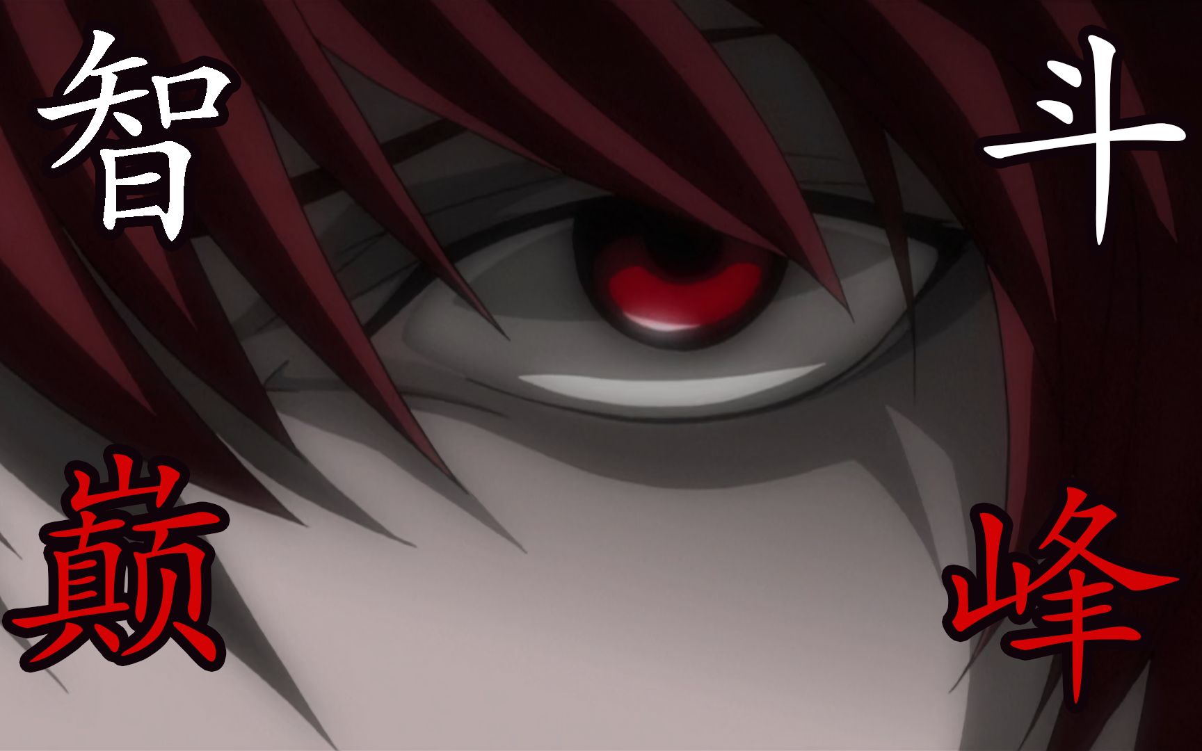 十六年前烧脑神作!男主逐渐黑化,看完头皮发麻的死亡智斗!【动漫回忆...