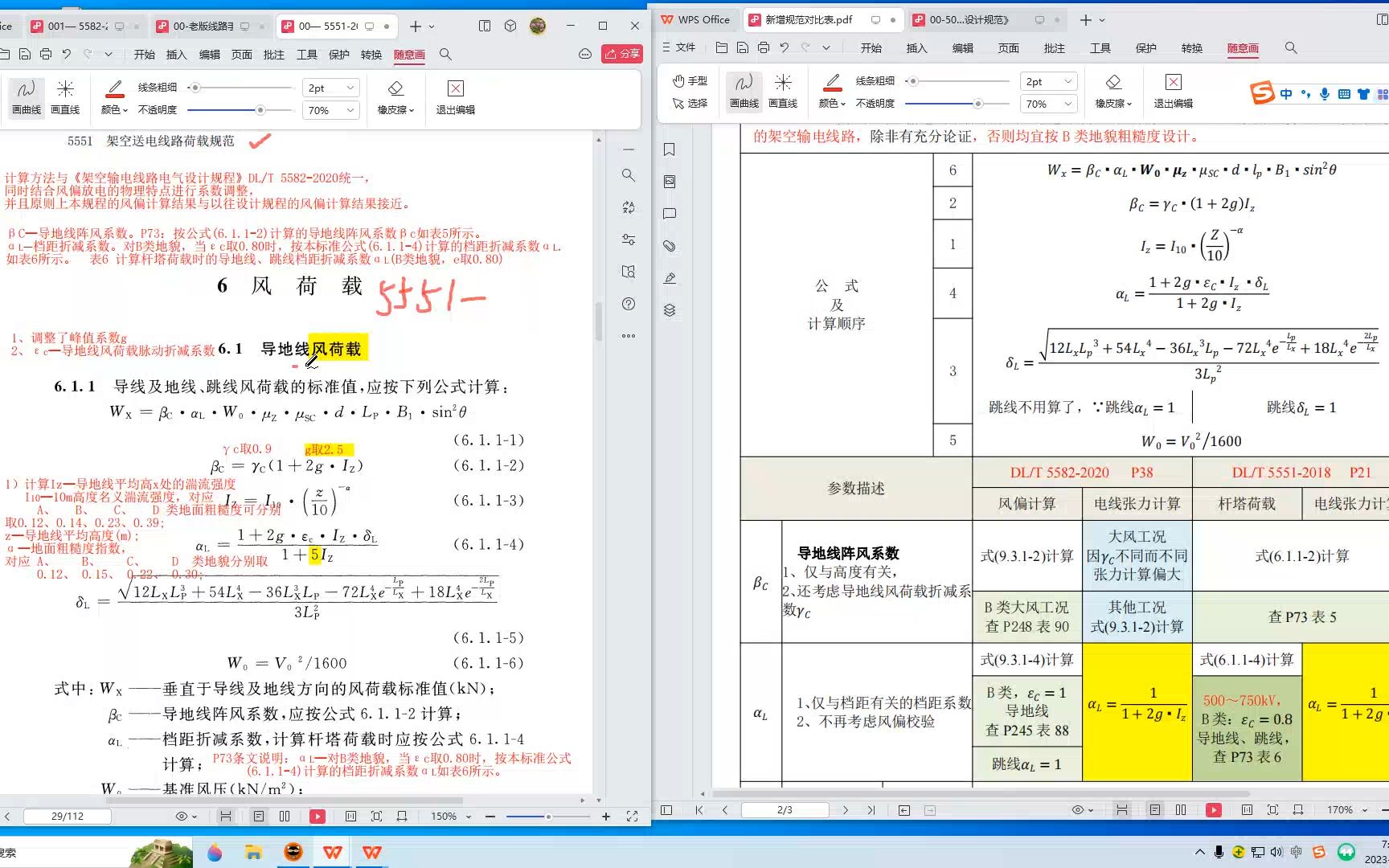 发电新规解读④:5551-02 导地线、杆塔、绝缘子串风荷载计算公式