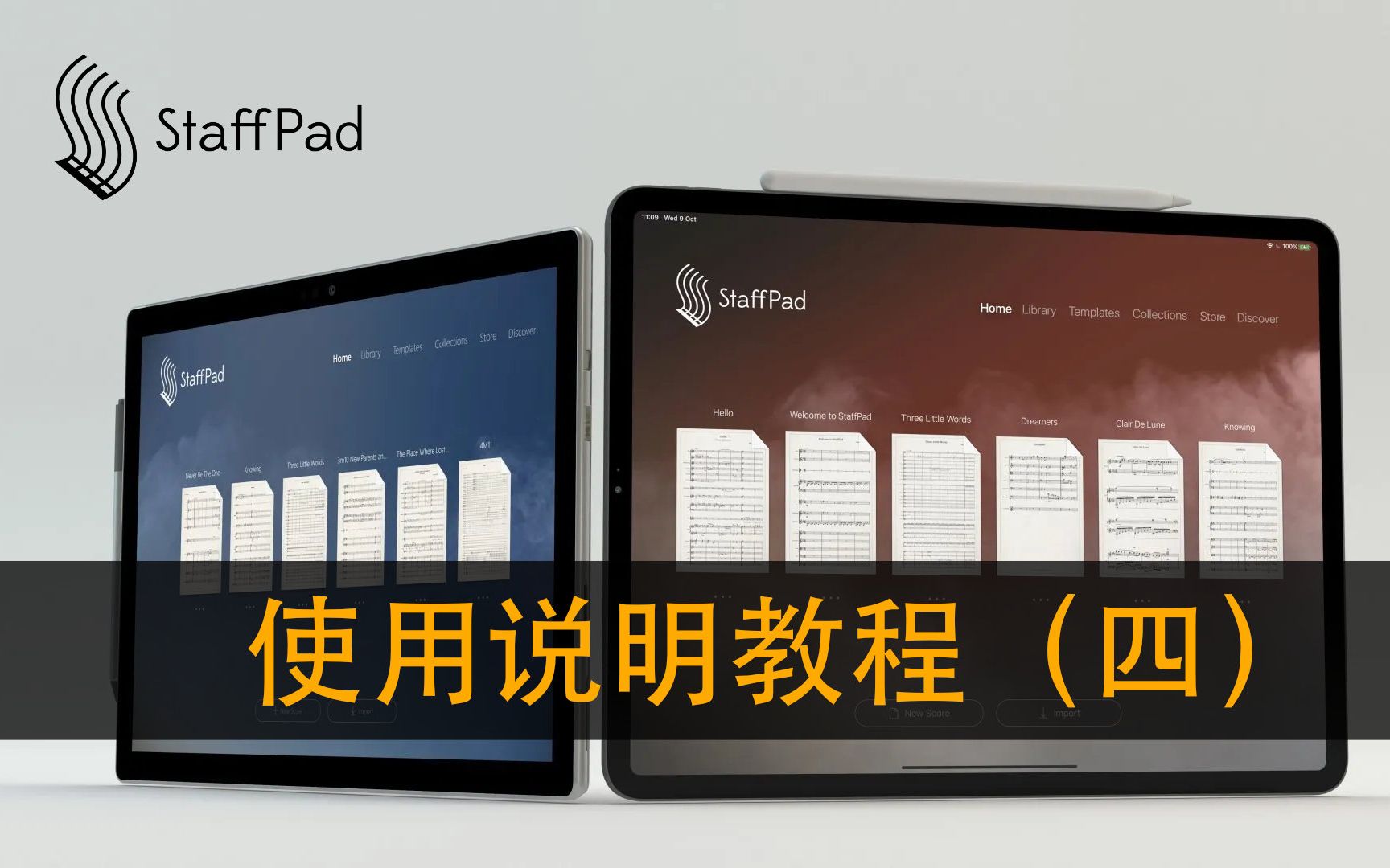 StaffPad 使用教程(四)- 特色功能和进阶操作 feat:StaffPAD