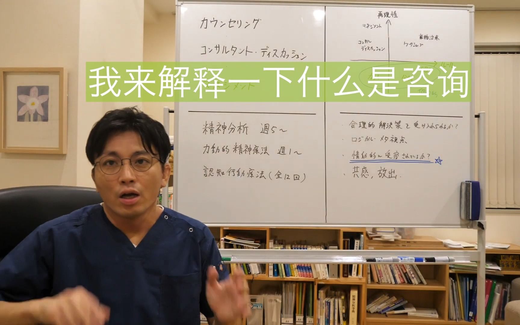 【油管搬运】日本视角:我来解释一下什么是咨询?中日双语字幕