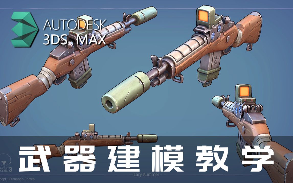 【3D建模】次世代枪械道具建模,超详细零基础制作过程教学