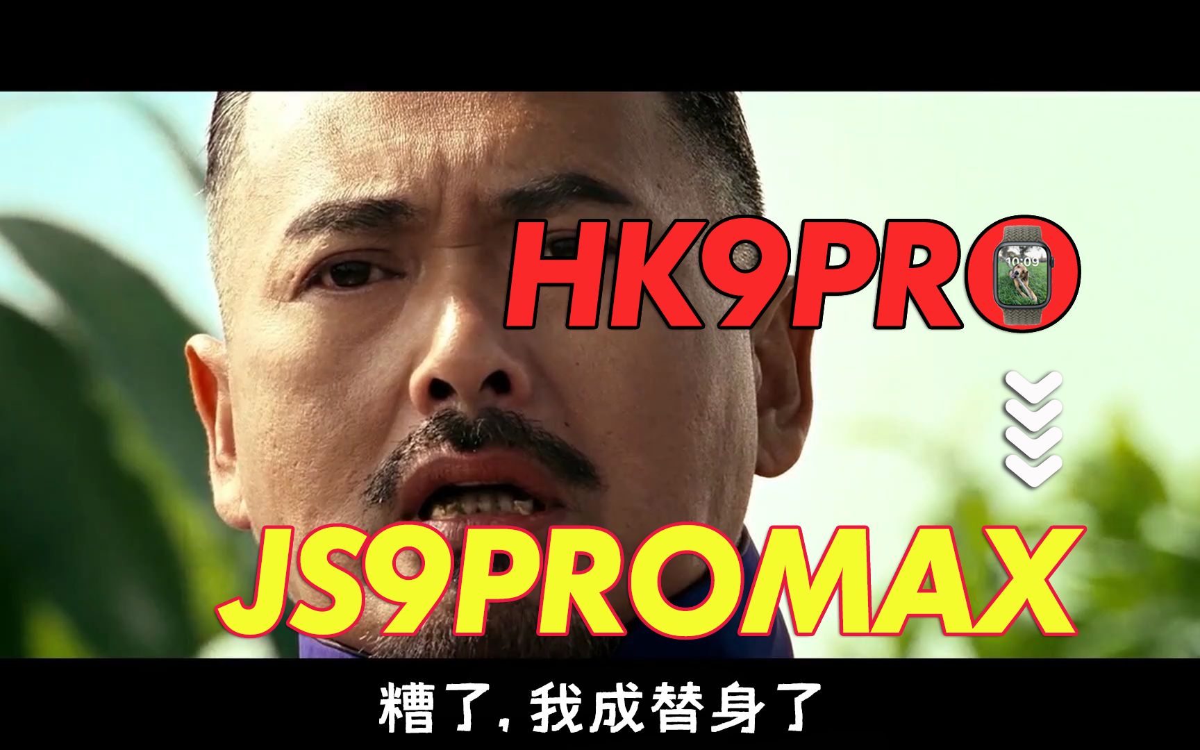 糟了,我成替身了!——JS9 PROMAX【微信支付版】首发测评!超越乔...