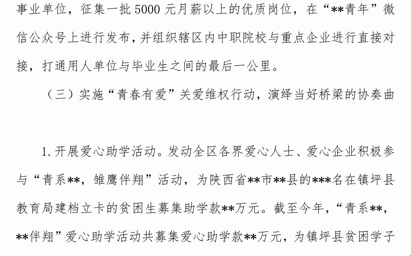 区团委2022年工作总结和2023年工作计划