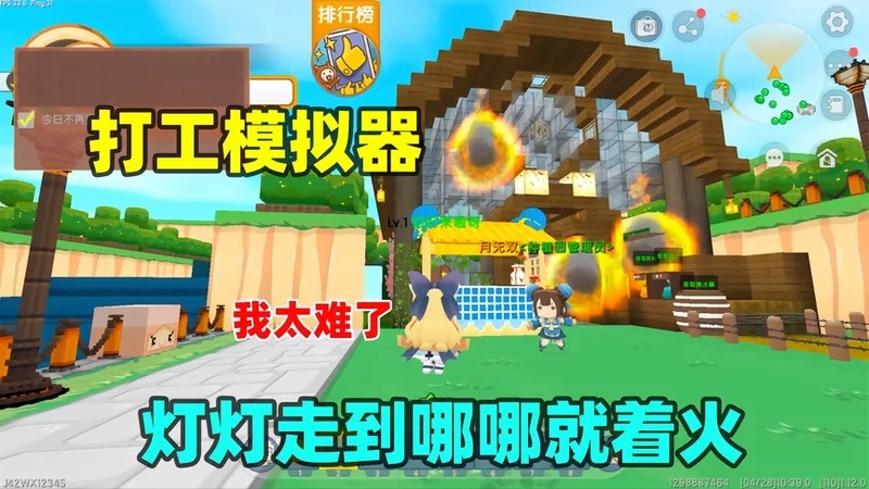 迷你世界:迷你最新版玩法,打工模拟器,灯灯这回能逆袭成老板吗
