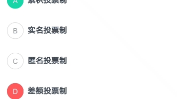 常识判断:独立董事用累积投票制选出