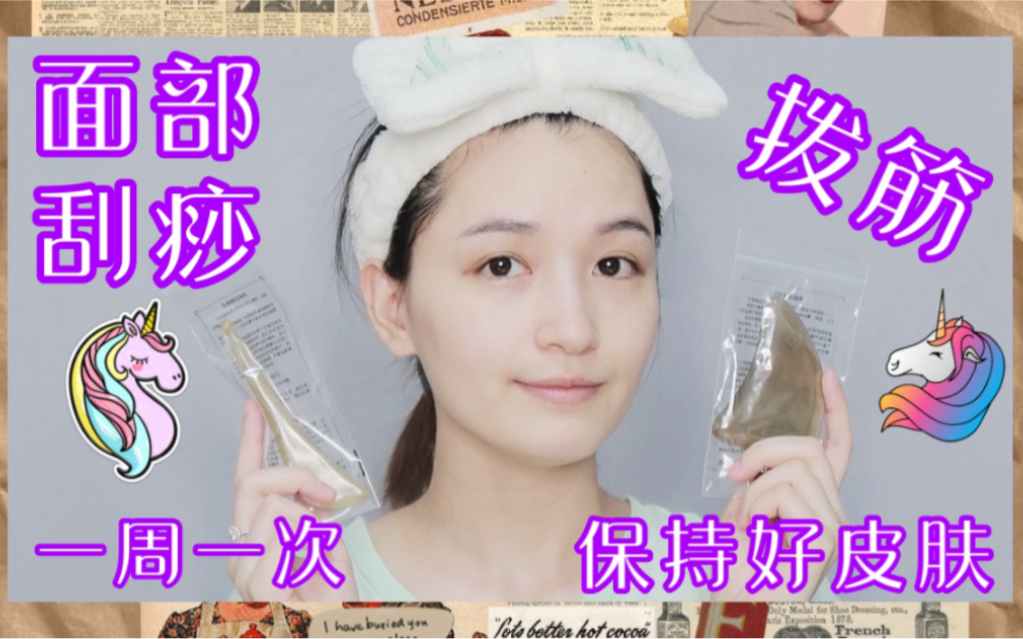 一学就会的面部拨筋刮痧,好皮肤不在话下