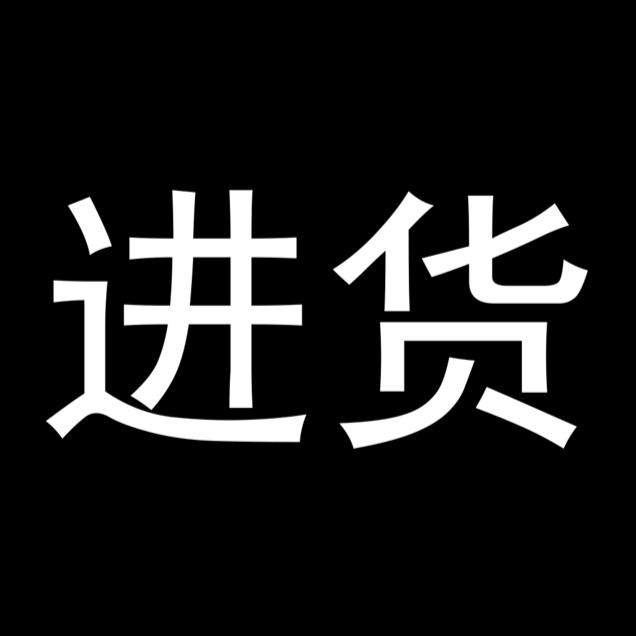 进货的痕夜 