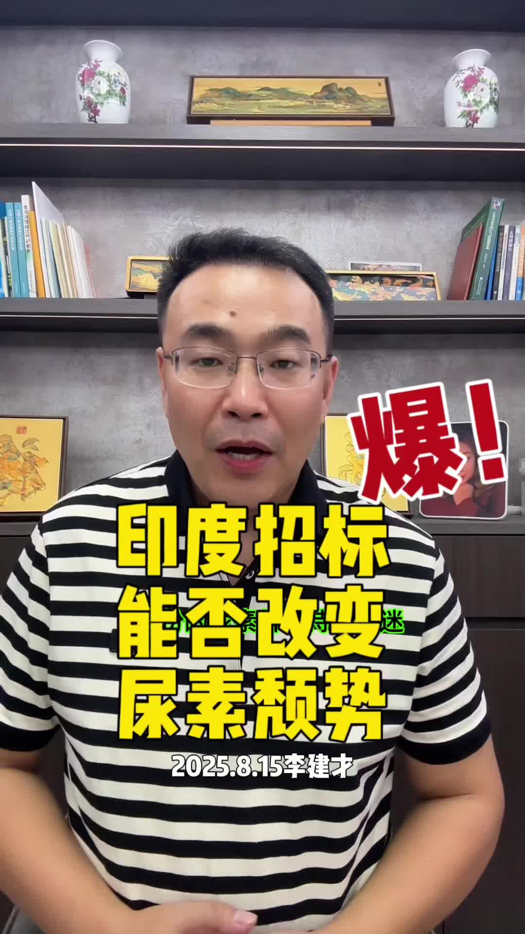 印度尿素招标能够改变国内尿素市场颓势?秋季肥启在即。 #尿素 #...