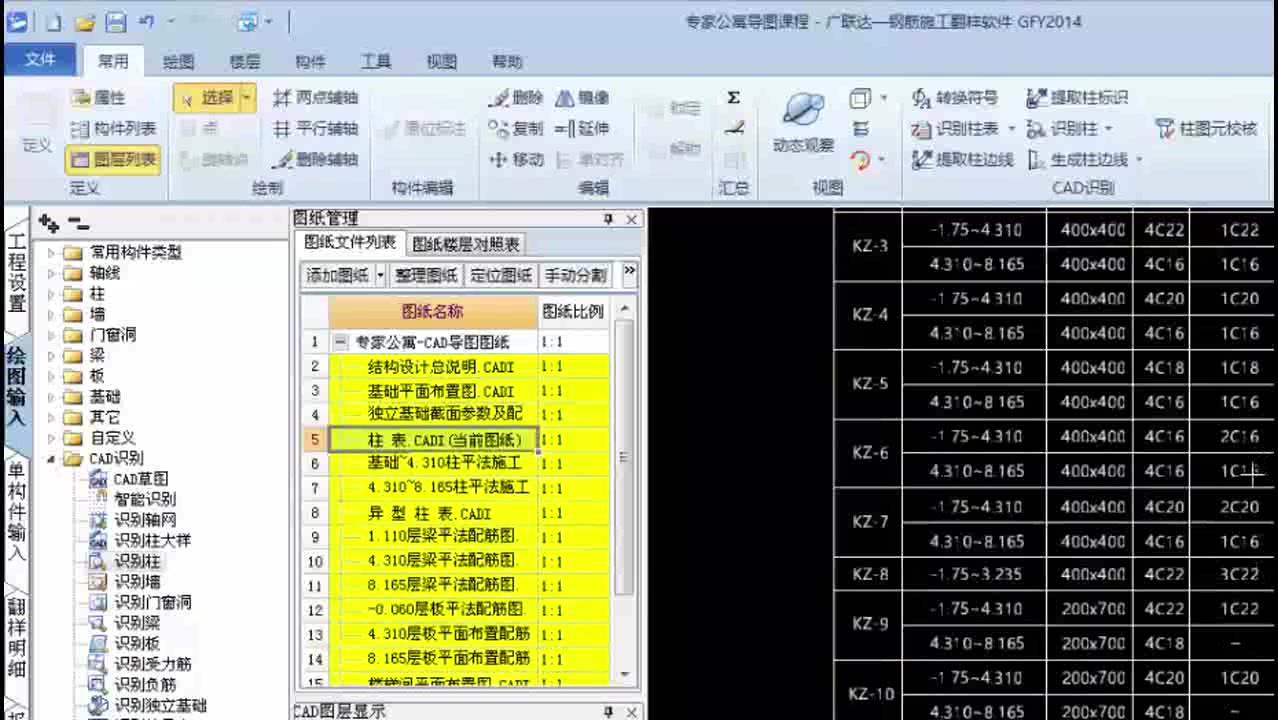 广联达云翻样全套视频教-学-识别柱表