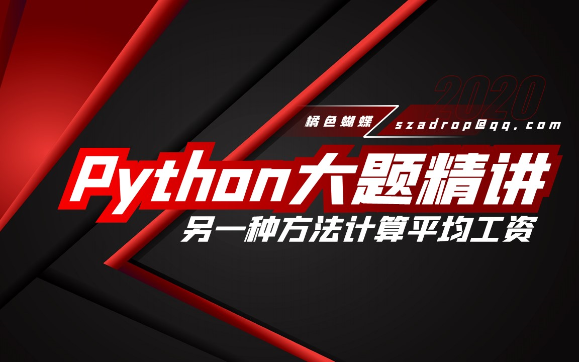 【03】另一种方法计算平均工资