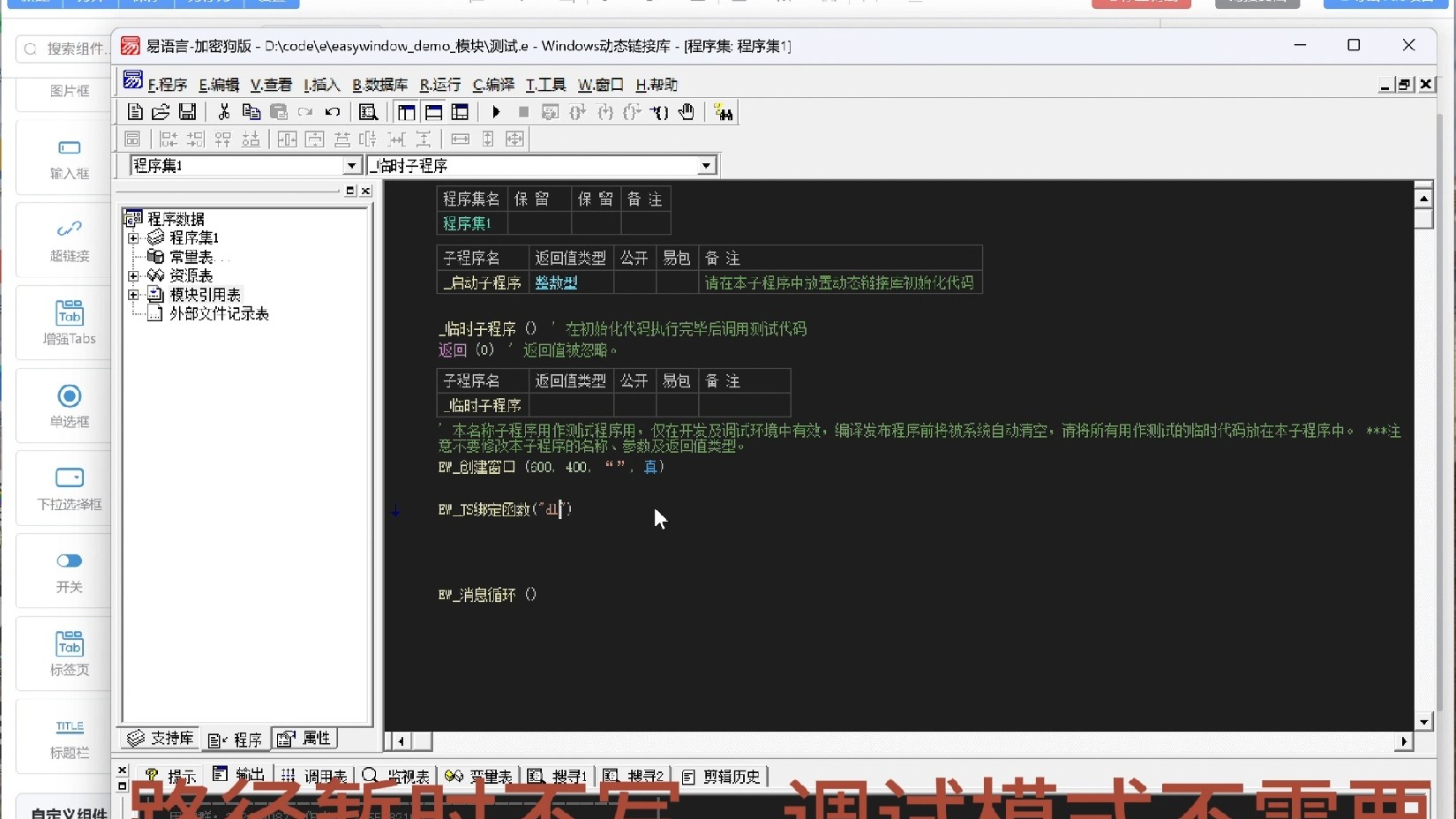 EasyWindow设计器快速开发UI界面