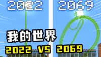 我的世界:对比未来的MC,方块拥有碰撞体积,不会穿模了