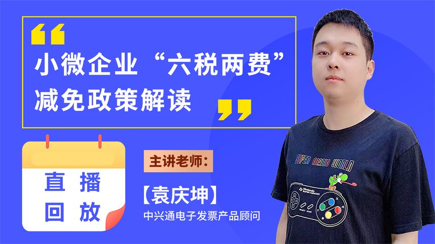 政策解读来了!小微企业税收优惠政策解读~