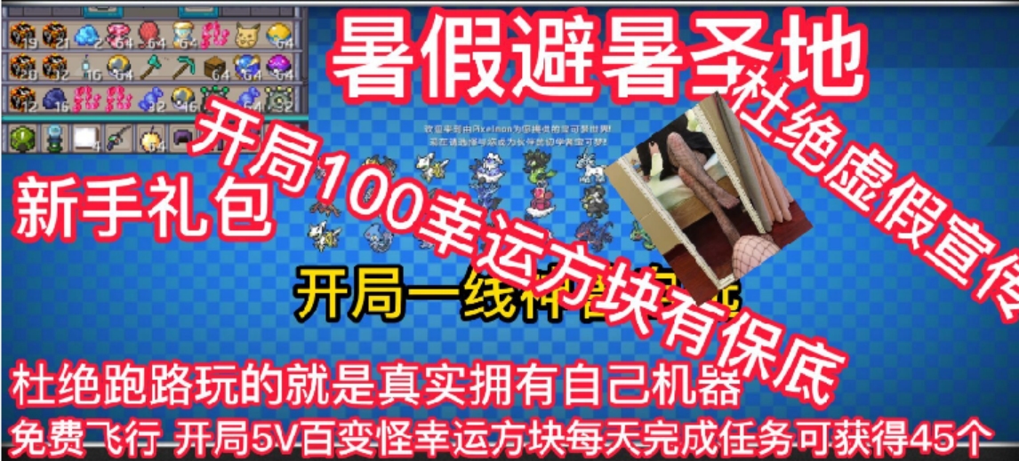 良心我的世界神奇宝贝服务器5V百变怪免费送神兽免费方块管够_单机...