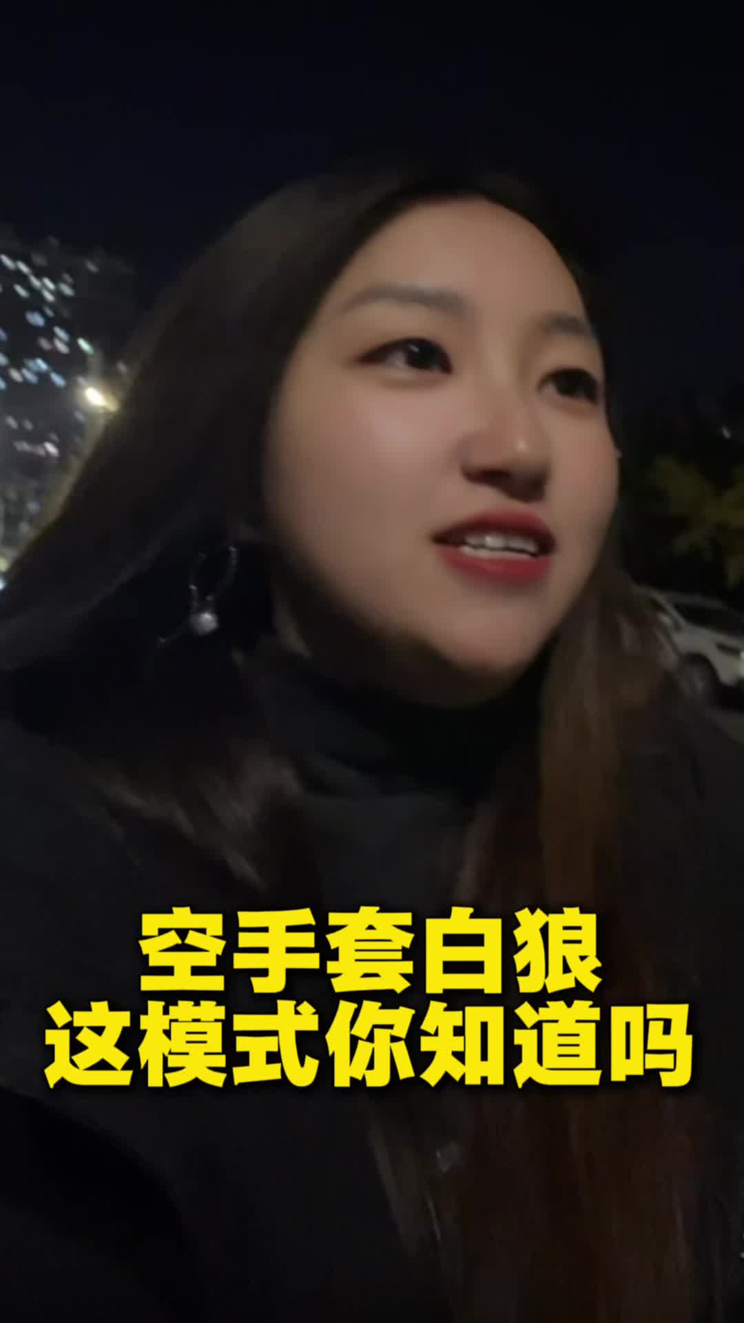 空手套白狼这商业模式你听过吗 #创业 #赚钱思维 #日常分享 #直播带...