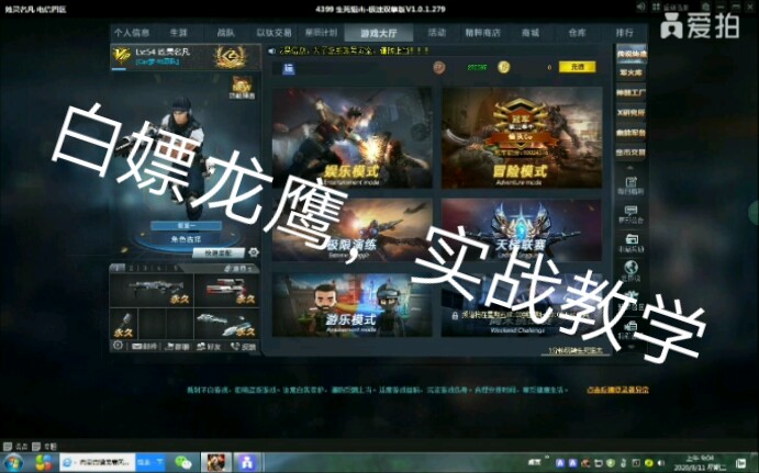 生死狙击白嫖龙鹰教程解说!