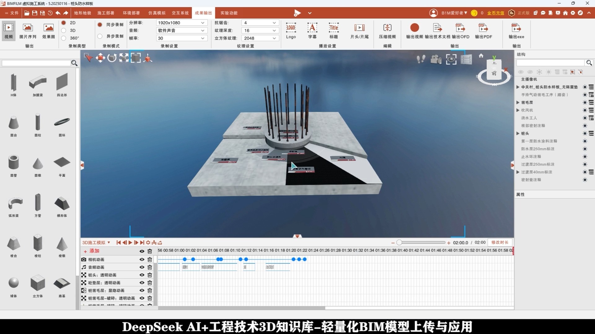 03轻量化BIM模型上传与应用