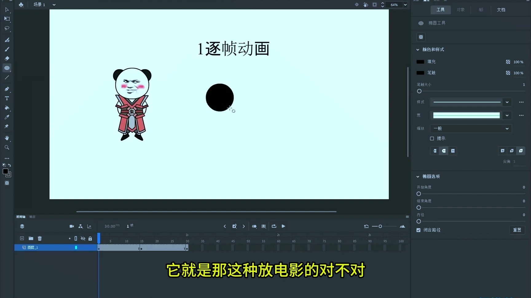 An动画制作教程,an逐帧动画教学