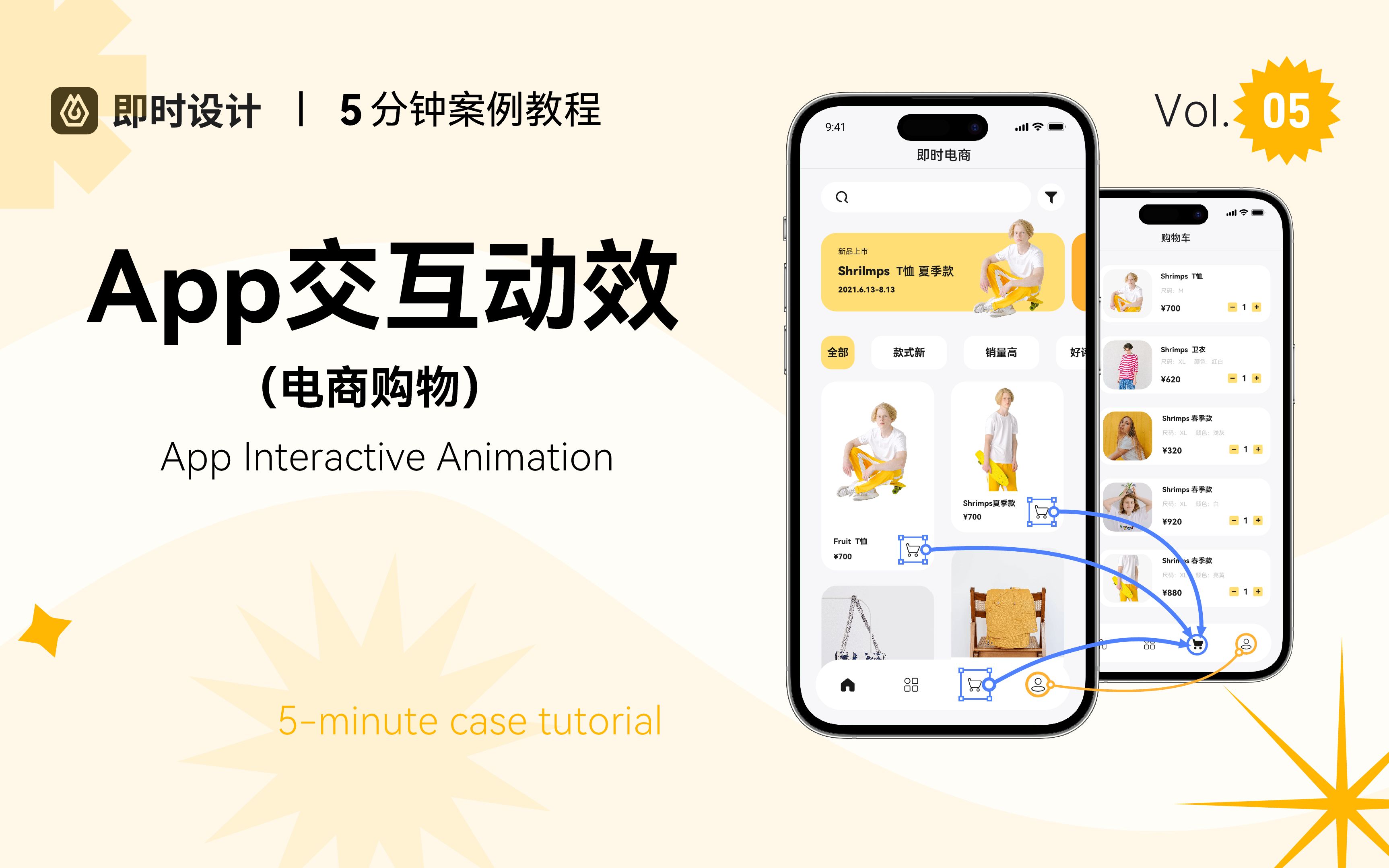 UI 动效其实很简单,快让你的作品动起来!【UI设计0基础教学】