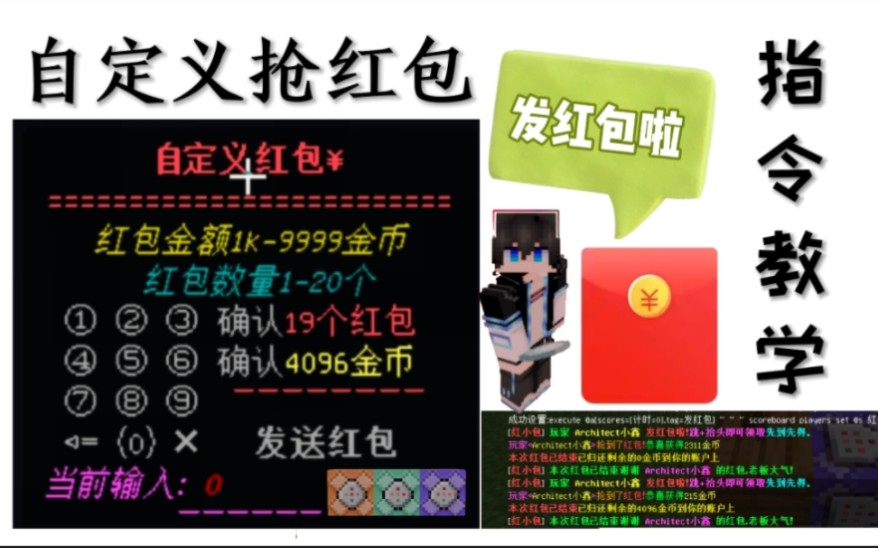 我的世界自定义发红包系统指令教学,玩家可以自定义金额和数量。