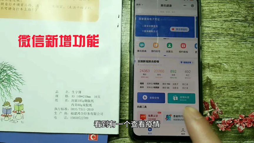 微信新增一项功能,用来查看全国新冠病毒实时动态,你用到了吗?