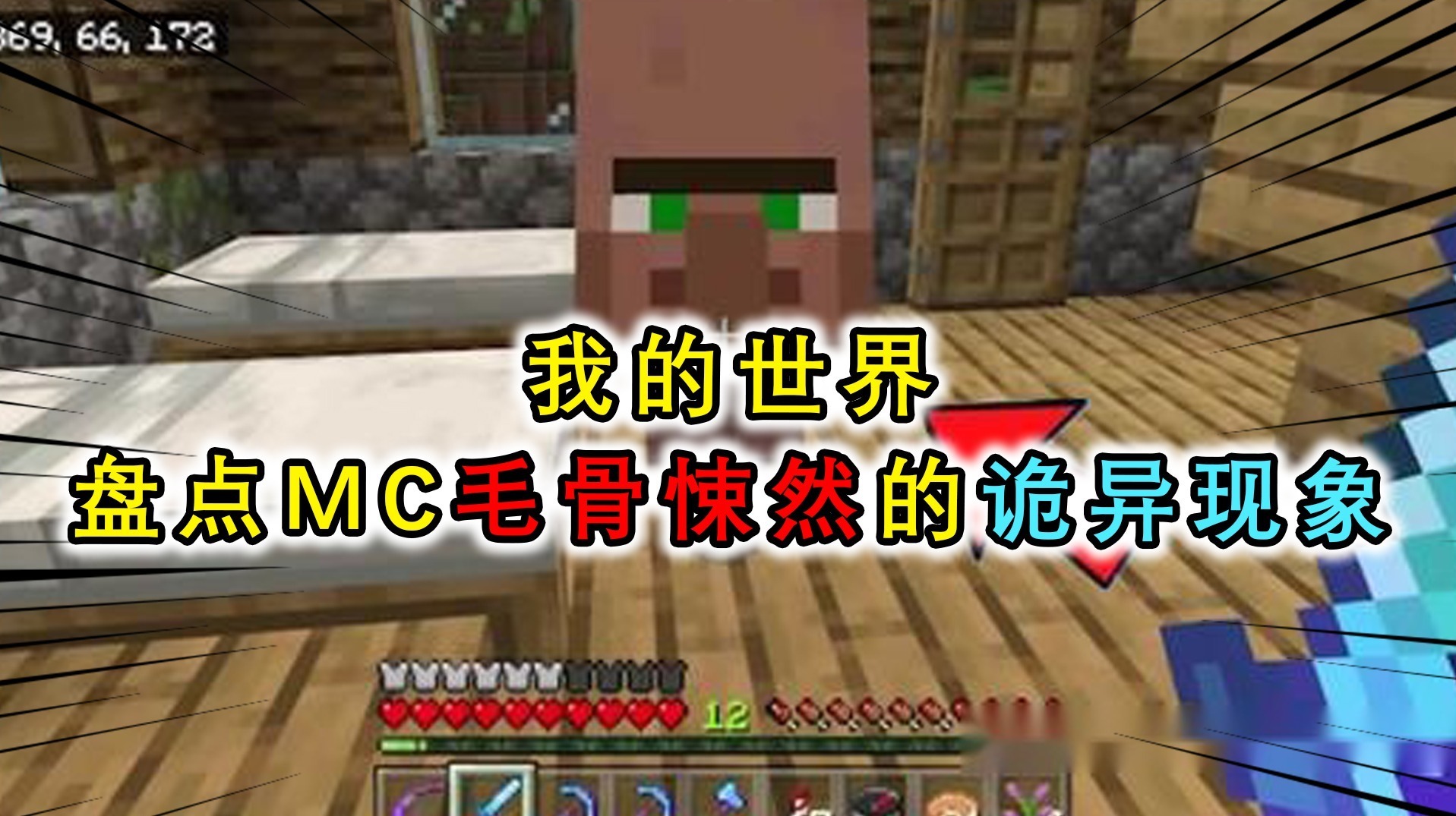 我的世界:毛骨悚然的诡异事件,到底发生什么?频繁.