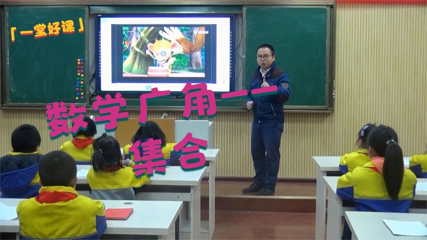 小学三年级数学上册《数学广角---集合》