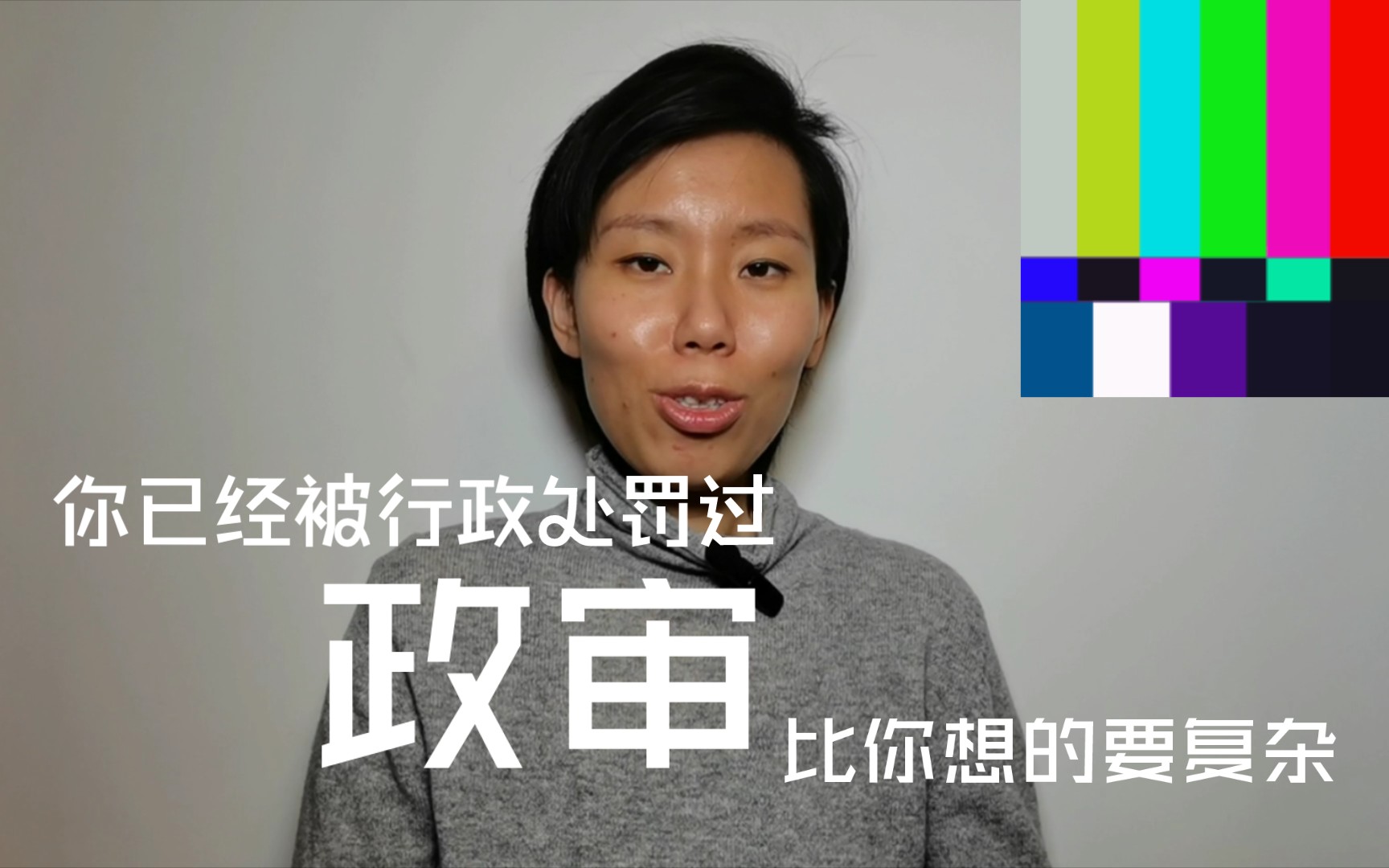 ...和家人都有过被行政处罚的经历喔,当然,处罚程度远远没到影响政审的...