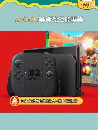 Switch2算是小升级,在功能上没有太大的惊喜,这个首发游戏阵容等等党...