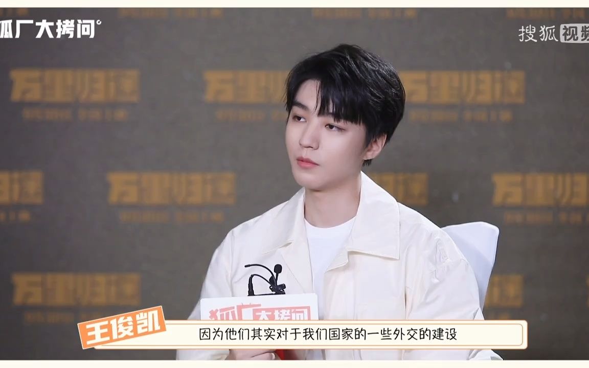 【王俊凯】【万里归途】角色的魅力才是真正意义上的帅,能跟张译...