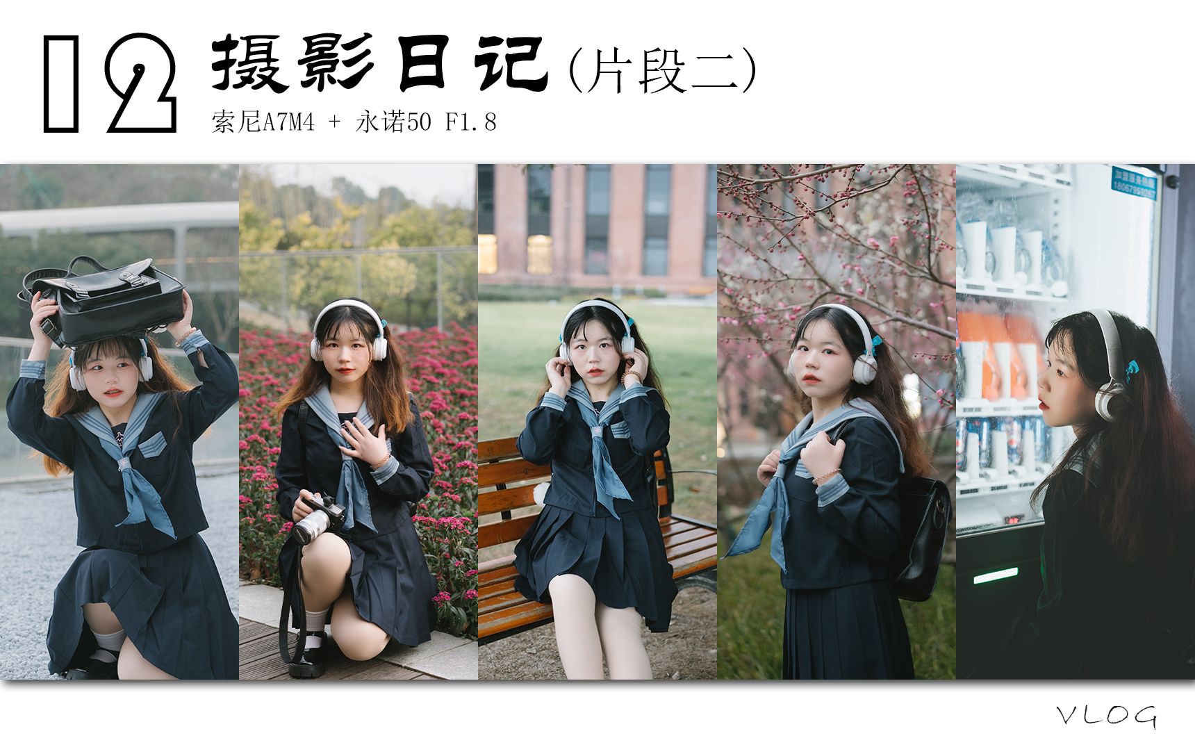 12 | JK人像拍摄 (Part 2) | 索尼A7M4+永诺50 F1.8 | 人像拍摄 | 索尼 | ...