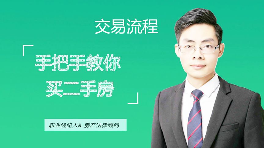 二手房交易流程