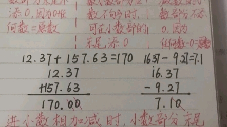 小数加减法(二)(数位不同)易错知识和丛书(第52和53页)讲解