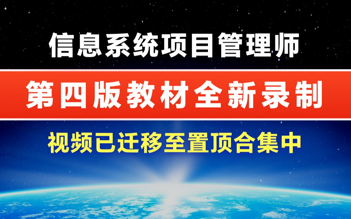 【软考最新通知】2023年5月信息系统项目管理师考试教程使用的说明(...