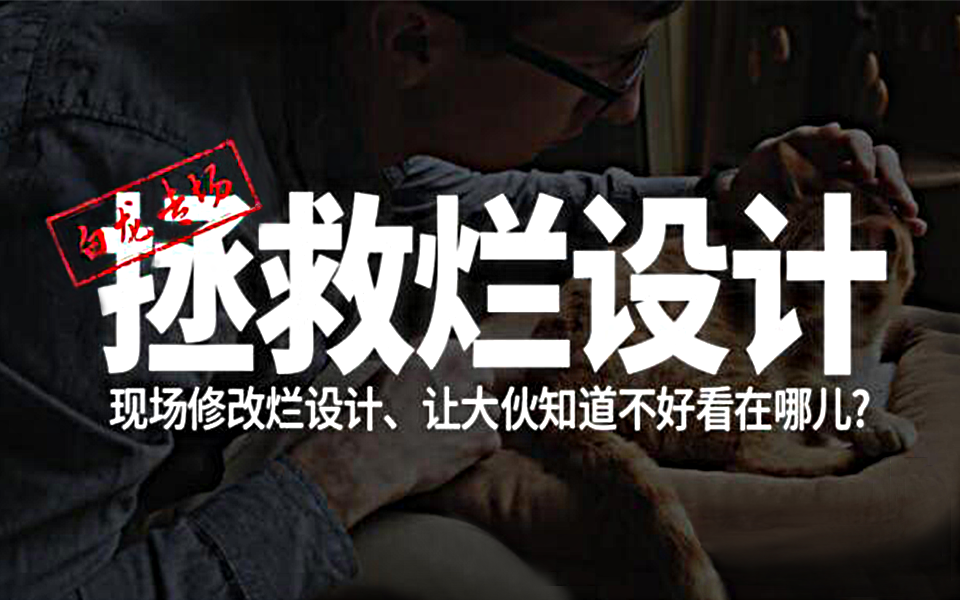 【合集】9K起步的设计师必备版式技巧,10大排版方法,拯救烂设计,告别...